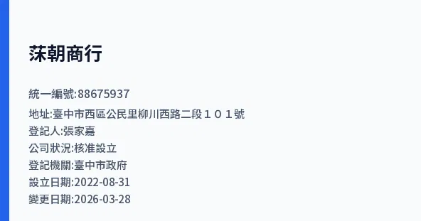 莯朝商行的照片-統編 88675937(臺中市) 公司登記資料與營業項目詳細圖表