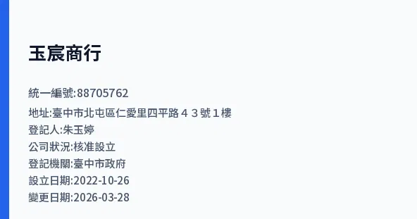 玉宸商行的照片-統編 88705762(臺中市) 公司登記資料與營業項目詳細圖表