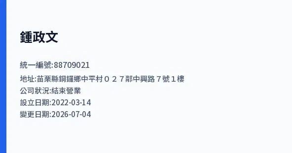 鍾政文的照片-統編 88709021(苗栗縣) 公司登記資料與營業項目詳細圖表