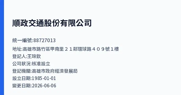 順政交通股份有限公司的照片-統編 88727013(高雄市) 公司登記資料與營業項目詳細圖表