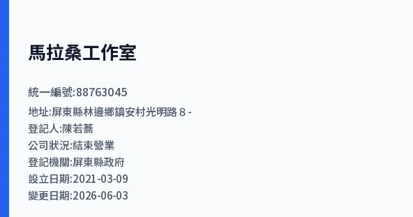 馬拉桑工作室的照片-統編 88763045(屏東縣) 公司登記資料與營業項目詳細圖表