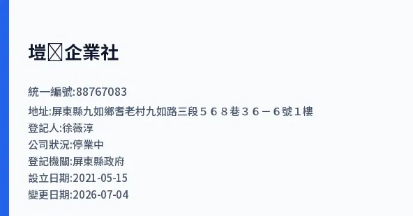 塏咊企業社的照片-統編 88767083(屏東縣) 公司登記資料與營業項目詳細圖表
