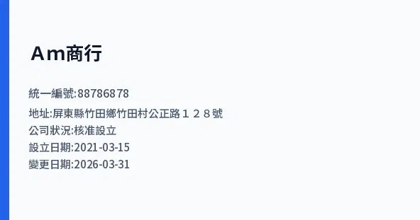 Am商行的照片-統編 88786878(屏東縣) 公司登記資料與營業項目詳細圖表