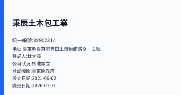 秉辰土木包工業的照片-統編 88902314(臺東縣) 公司登記資料與營業項目詳細圖表
