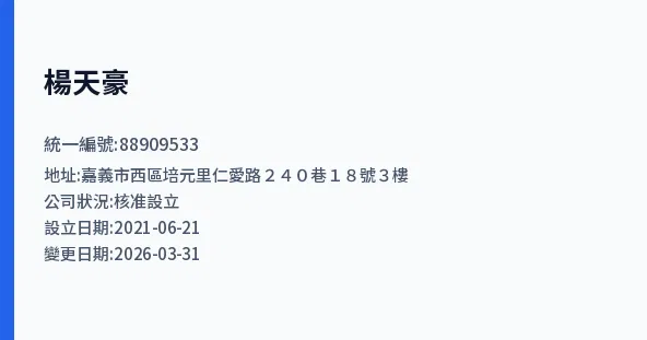 楊天豪的照片-統編 88909533(嘉義市) 公司登記資料與營業項目詳細圖表