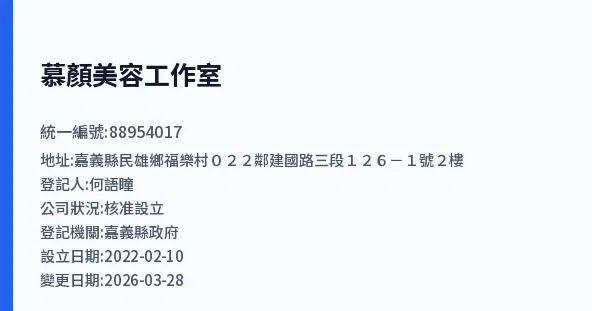 慕顏美容工作室的照片-統編 88954017(嘉義縣) 公司登記資料與營業項目詳細圖表