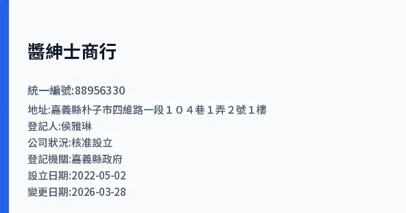 醬紳士商行的照片-統編 88956330(嘉義縣) 公司登記資料與營業項目詳細圖表