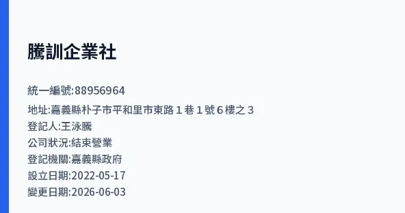 騰訓企業社的照片-統編 88956964(嘉義縣) 公司登記資料與營業項目詳細圖表