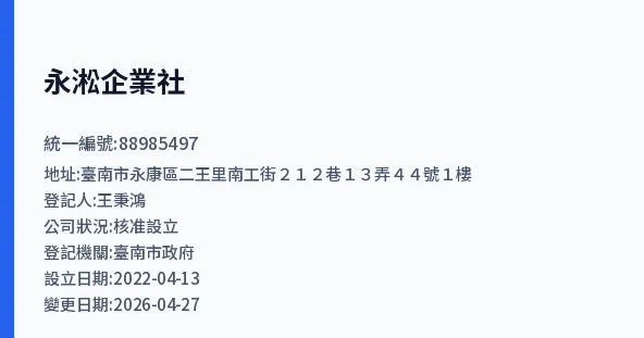 永淞企業社的照片-統編 88985497(臺南市) 公司登記資料與營業項目詳細圖表
