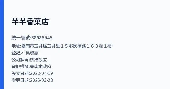 芊芊香菓店的照片-統編 88986545(臺南市) 公司登記資料與營業項目詳細圖表
