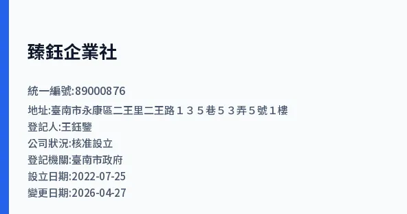 臻鈺企業社的照片-統編 89000876(臺南市) 公司登記資料與營業項目詳細圖表