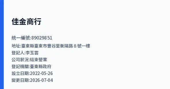 佳金商行的照片-統編 89029851(臺東縣) 公司登記資料與營業項目詳細圖表