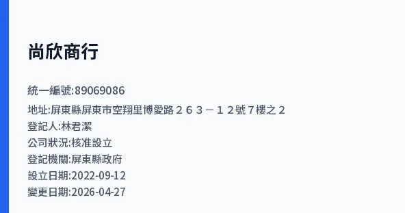 尚欣商行的照片-統編 89069086(屏東縣) 公司登記資料與營業項目詳細圖表