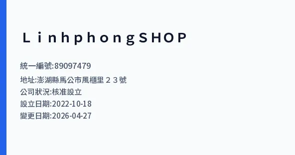 Linhphong SHOP的照片-統編 89097479(澎湖縣) 公司登記資料與營業項目詳細圖表