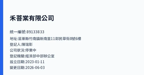 禾菩棠有限公司的照片-統編 89133833(苗栗縣) 公司登記資料與營業項目詳細圖表