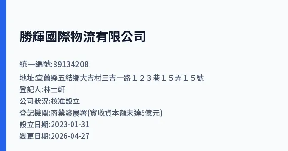 龍鑠有限公司的照片-統編 89134208(宜蘭縣) 公司登記資料與營業項目詳細圖表
