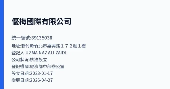 優梅國際有限公司的照片-統編 89135038(新竹縣) 公司登記資料與營業項目詳細圖表