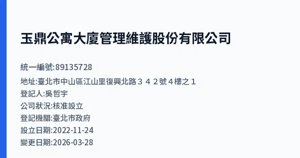 玉鼎公寓大廈管理維護股份有限公司的照片-統編 89135728(臺北市) 公司登記資料與營業項目詳細圖表