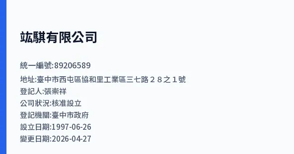竑騏有限公司的照片-統編 89206589(臺中市) 公司登記資料與營業項目詳細圖表
