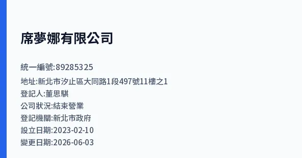 席夢娜有限公司的照片-統編 89285325(新北市) 公司登記資料與營業項目詳細圖表
