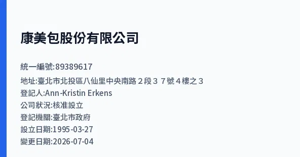 康美包股份有限公司的照片-統編 89389617(臺北市) 公司登記資料與營業項目詳細圖表