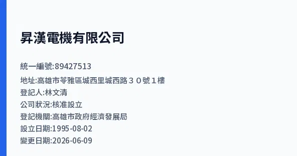 昇漢電機有限公司的照片-統編 89427513(高雄市) 公司登記資料與營業項目詳細圖表