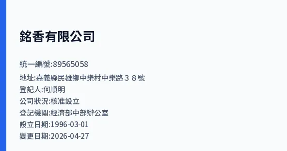 銘香有限公司的照片-統編 89565058(嘉義縣) 公司登記資料與營業項目詳細圖表