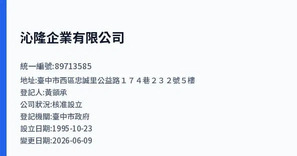 沁隆企業有限公司的照片-統編 89713585(臺中市) 公司登記資料與營業項目詳細圖表