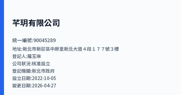 芊玥有限公司的照片-統編 90045289(新北市) 公司登記資料與營業項目詳細圖表