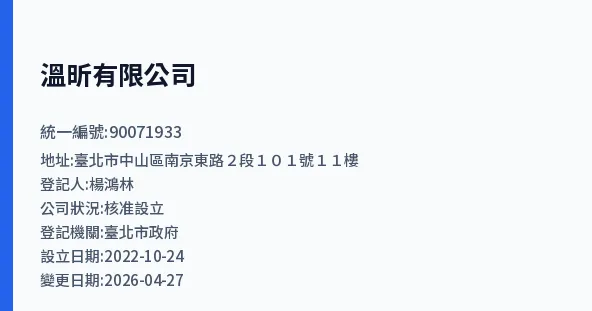 溫昕有限公司的照片-統編 90071933(臺北市) 公司登記資料與營業項目詳細圖表