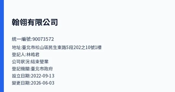 翰翎有限公司的照片-統編 90073572(臺北市) 公司登記資料與營業項目詳細圖表