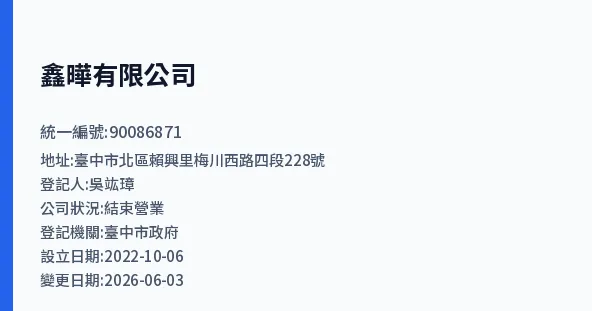 鑫曄有限公司的照片-統編 90086871(臺中市) 公司登記資料與營業項目詳細圖表