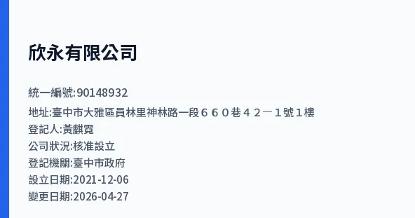 欣永有限公司的照片-統編 90148932(臺中市) 公司登記資料與營業項目詳細圖表