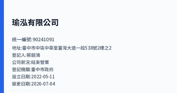 瑜泓有限公司的照片-統編 90241091(臺中市) 公司登記資料與營業項目詳細圖表