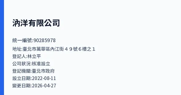 汭洋有限公司的照片-統編 90285978(臺北市) 公司登記資料與營業項目詳細圖表