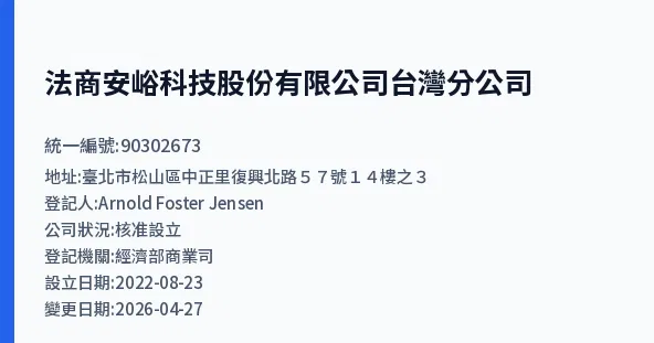 法商安峪科技股份有限公司台灣分公司的照片-統編 90302673(臺北市) 公司登記資料與營業項目詳細圖表