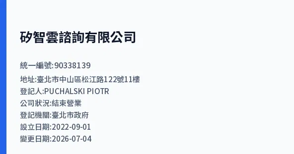 矽智雲諮詢有限公司的照片-統編 90338139(臺北市) 公司登記資料與營業項目詳細圖表
