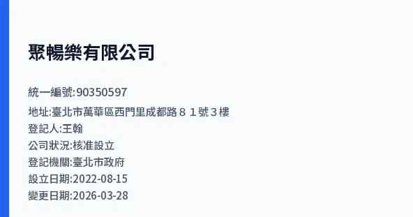 聚暢樂有限公司的照片-統編 90350597(臺北市) 公司登記資料與營業項目詳細圖表