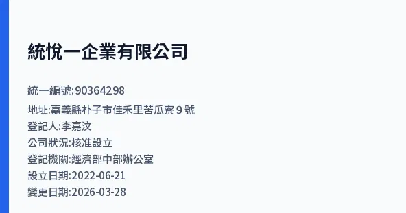 統悅一企業有限公司的照片-統編 90364298(嘉義縣) 公司登記資料與營業項目詳細圖表