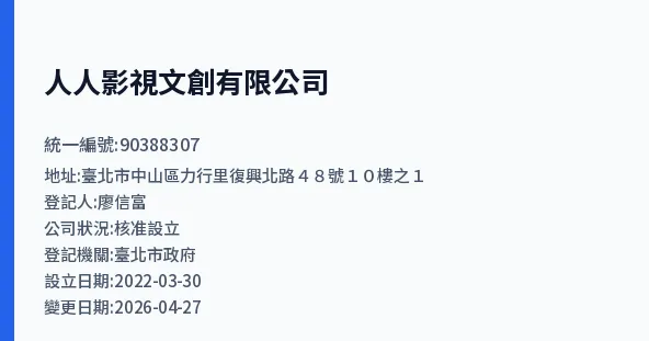 新寬海室內裝潢有限公司的照片-統編 90388307(臺北市) 公司登記資料與營業項目詳細圖表
