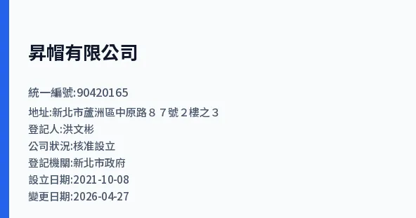 昇帽有限公司的照片-統編 90420165(新北市) 公司登記資料與營業項目詳細圖表