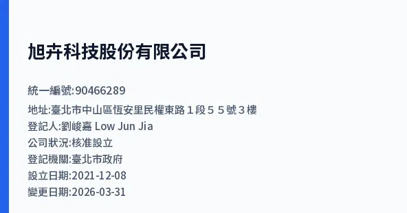 旭卉科技股份有限公司的照片-統編 90466289(臺北市) 公司登記資料與營業項目詳細圖表