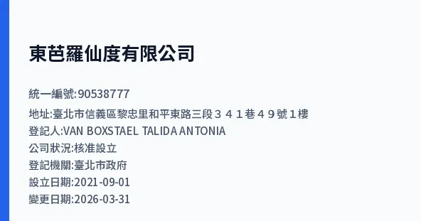 東芭羅仙度有限公司的照片-統編 90538777(臺北市) 公司登記資料與營業項目詳細圖表