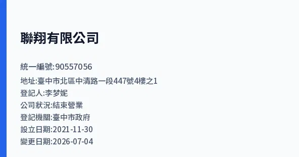 聯翔有限公司的照片-統編 90557056(臺中市) 公司登記資料與營業項目詳細圖表