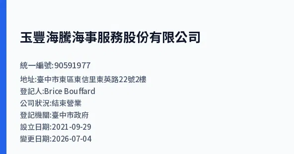 玉豐海騰海事服務股份有限公司的照片-統編 90591977(臺中市) 公司登記資料與營業項目詳細圖表