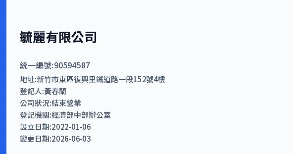 毓麗有限公司的照片-統編 90594587(新竹市) 公司登記資料與營業項目詳細圖表