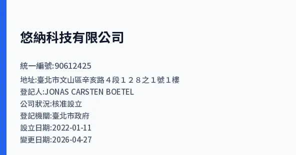 悠納科技有限公司的照片-統編 90612425(臺北市) 公司登記資料與營業項目詳細圖表