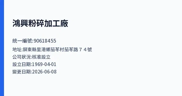鴻興粉碎加工廠的照片-統編 90618455(屏東縣) 公司登記資料與營業項目詳細圖表