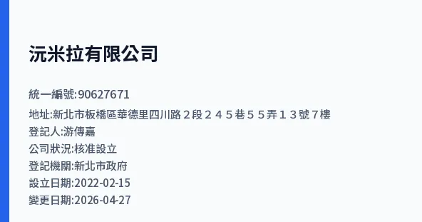 沅米拉有限公司的照片-統編 90627671(新北市) 公司登記資料與營業項目詳細圖表