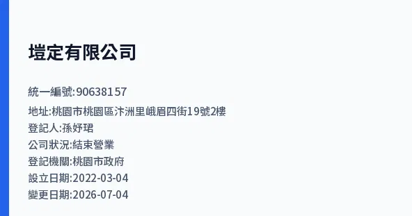 塏定有限公司的照片-統編 90638157(桃園市) 公司登記資料與營業項目詳細圖表